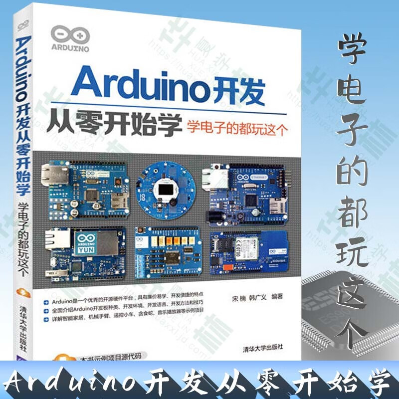 Arduino开发从零开始学 学电子的都玩这个 程序设计基础教程书籍 arduino技术