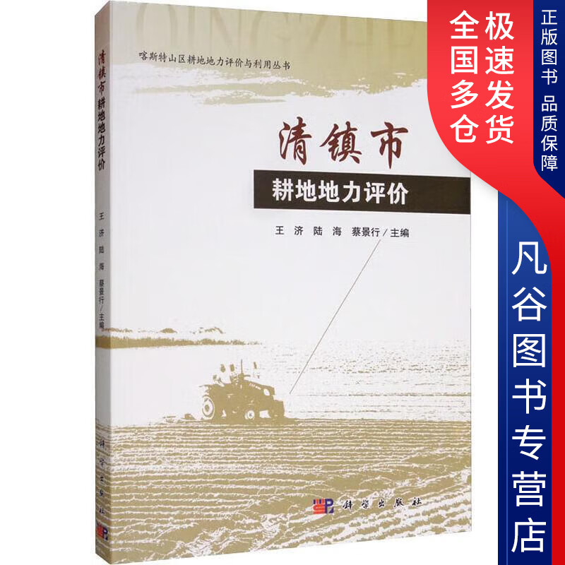 【书】清镇市耕地地力评价