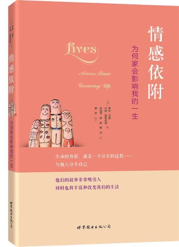 情感依附:为何家会影响我的一生
