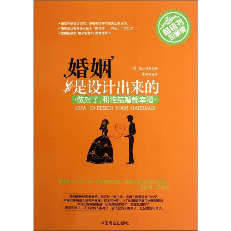 婚姻是设计出来的【特惠】