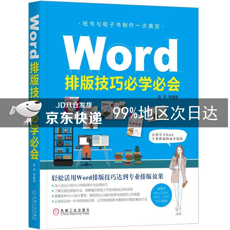 Word排版技巧必学必会