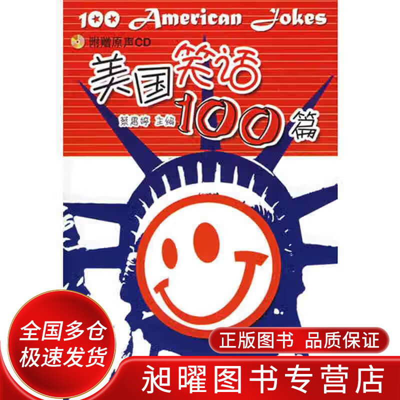 美国笑话100篇【精选】