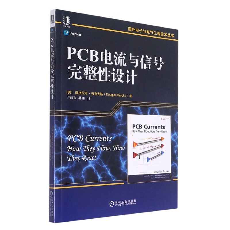 PCB电流与信号完整性