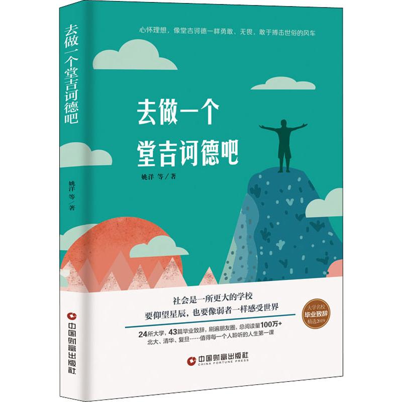 去做一个堂吉诃德吧