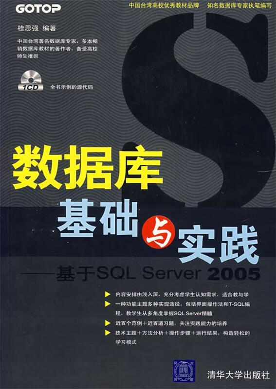 数据库基础与实践 桂思强 编著