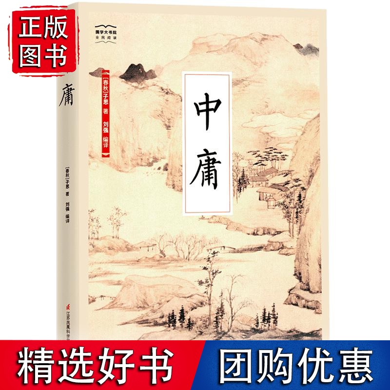 中庸-国学大书院