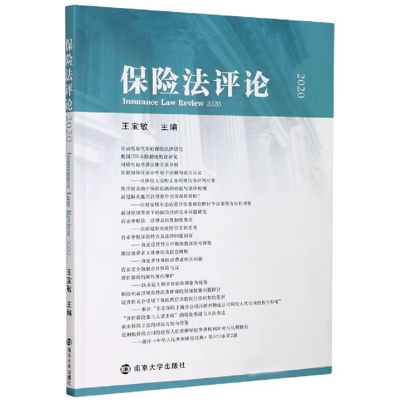 保险法评论