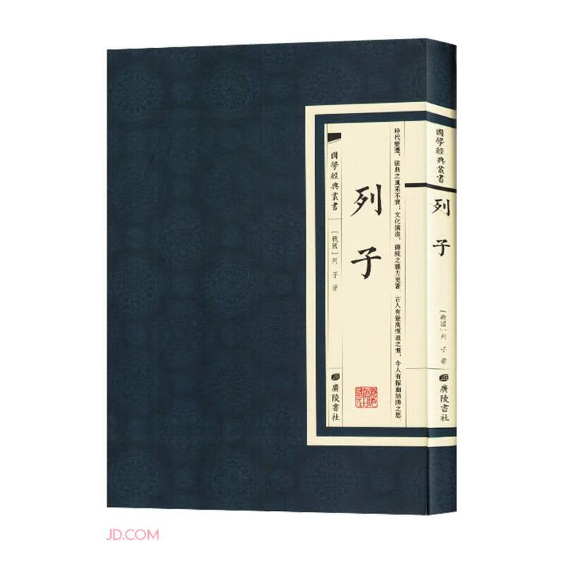 列子/国学经典丛书