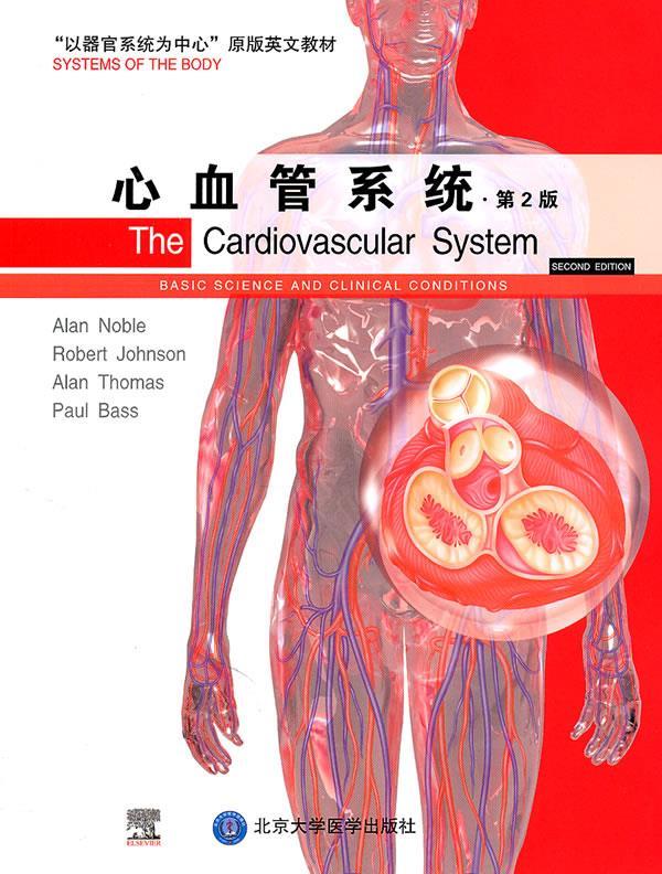 心血管系统 （英）诺贝尔等主编