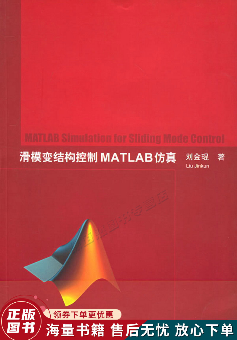 滑模变结构控制MATLAB仿真