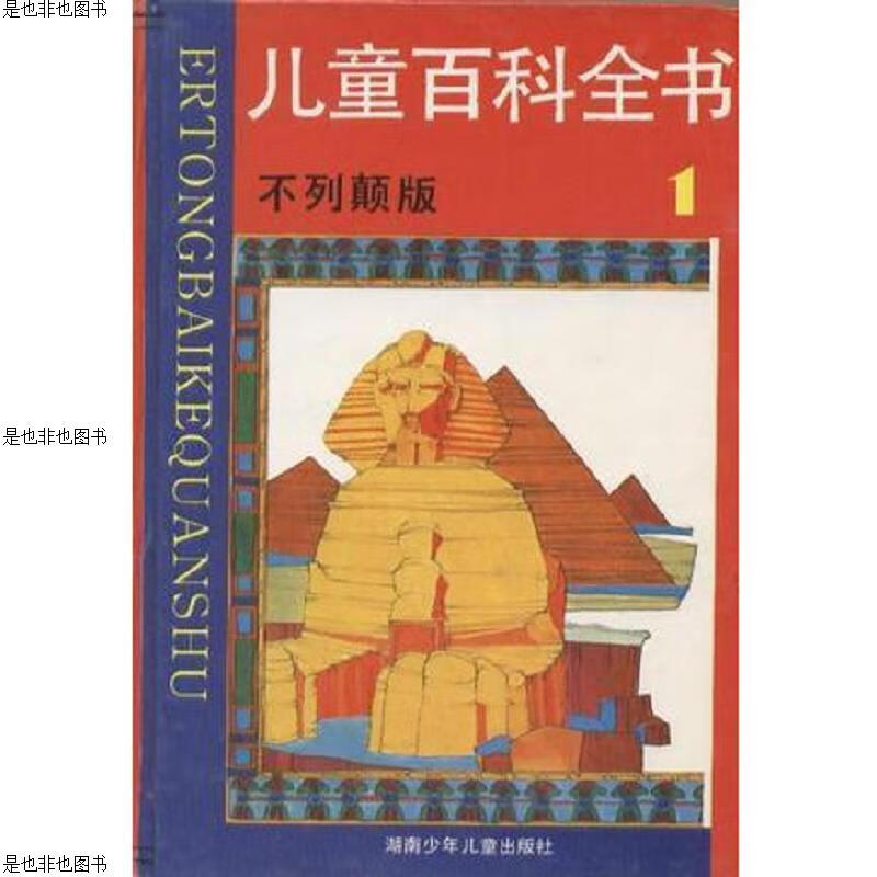 儿童百科全书(1-4全 不列颠版)