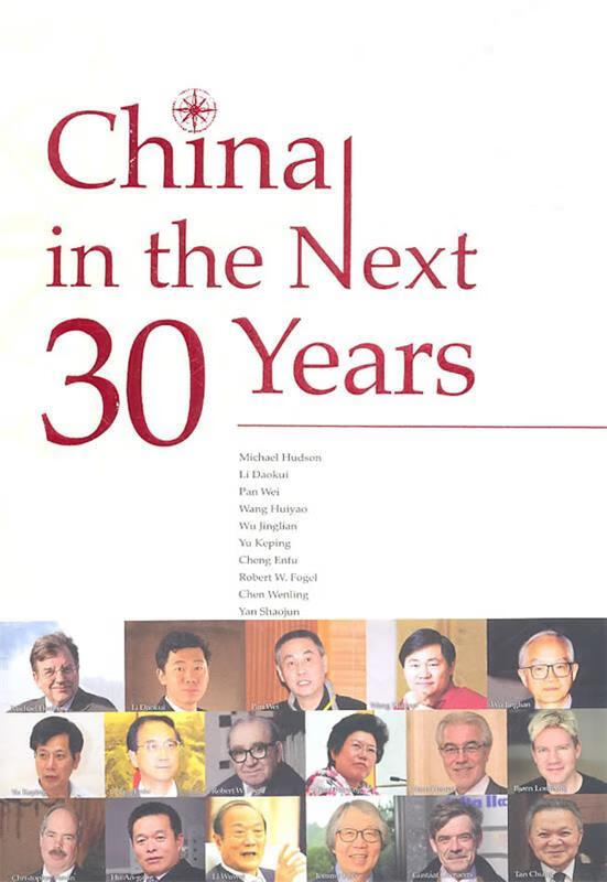 中国未来30年
