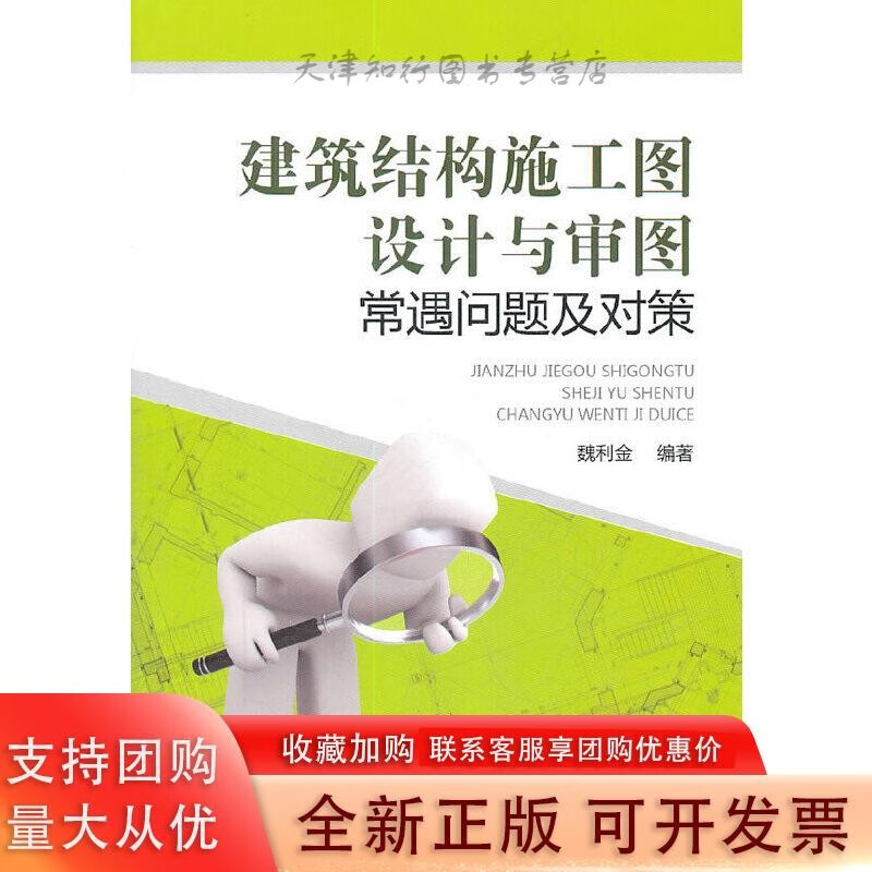 建筑结构施工图设计与审图常遇问题及对策
