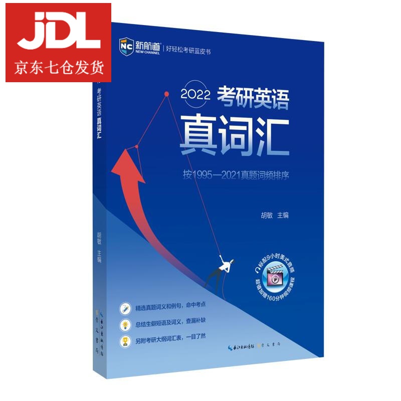 考研英语真词汇  9787540362454