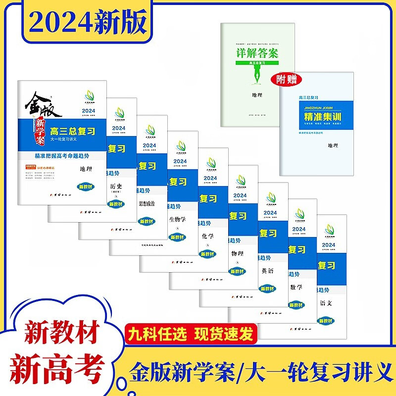 2024金版新学案高三总复习新教材高考物理化学数学语文历史政治 语文 高中通用