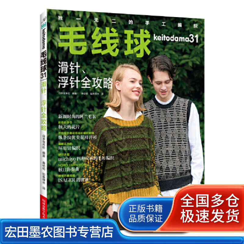 毛线球31滑针浮针全攻略【好书】