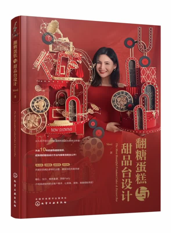 翻糖蛋糕与甜品台设计 Sissi