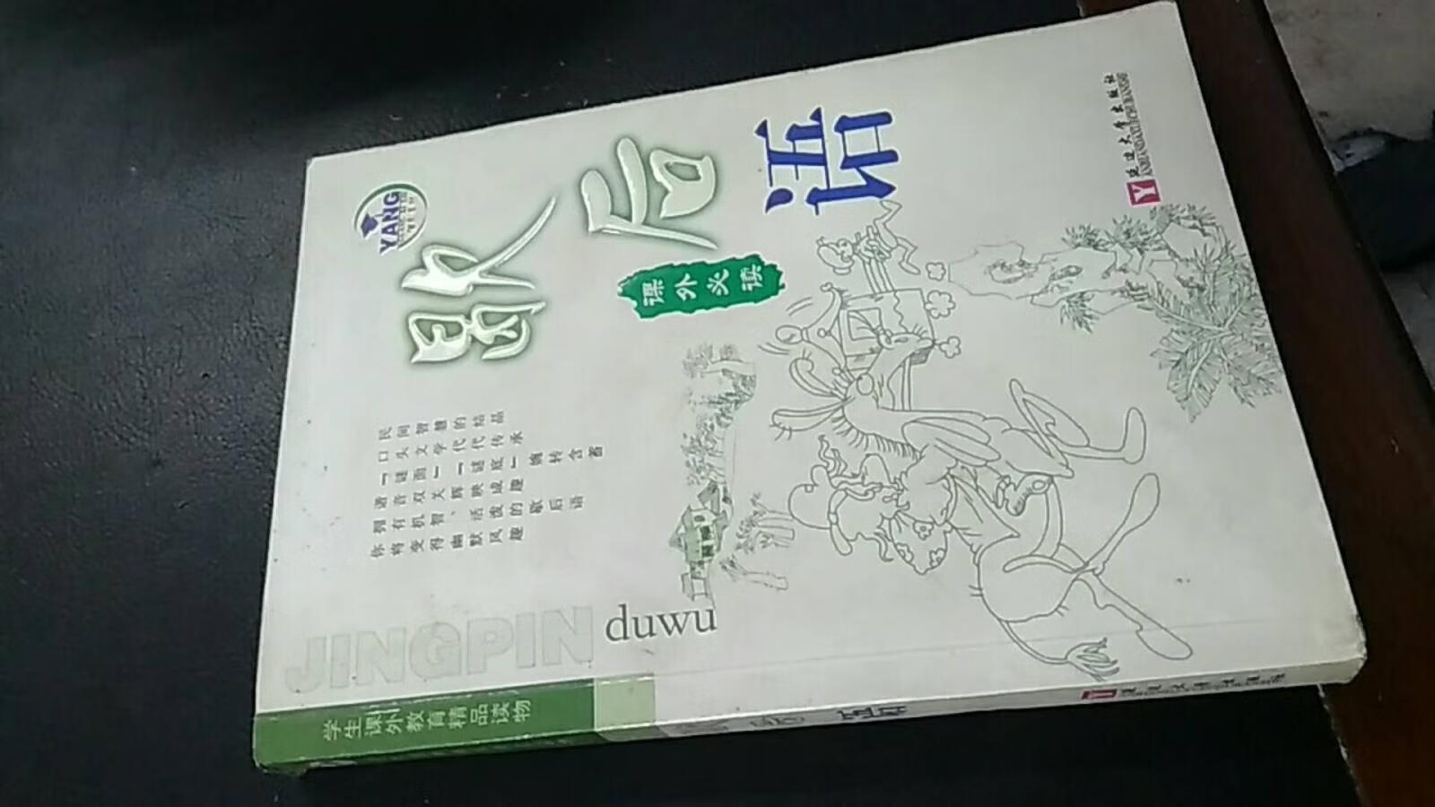 歇后语 课外【现货】
