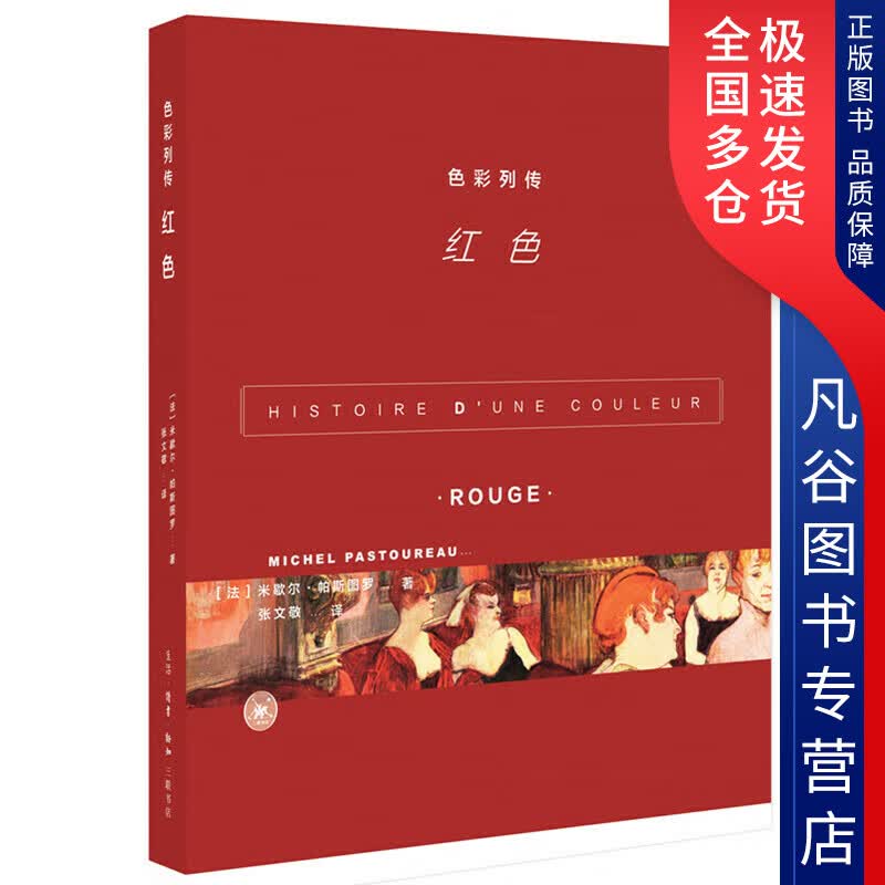 【书】色彩列传 红色