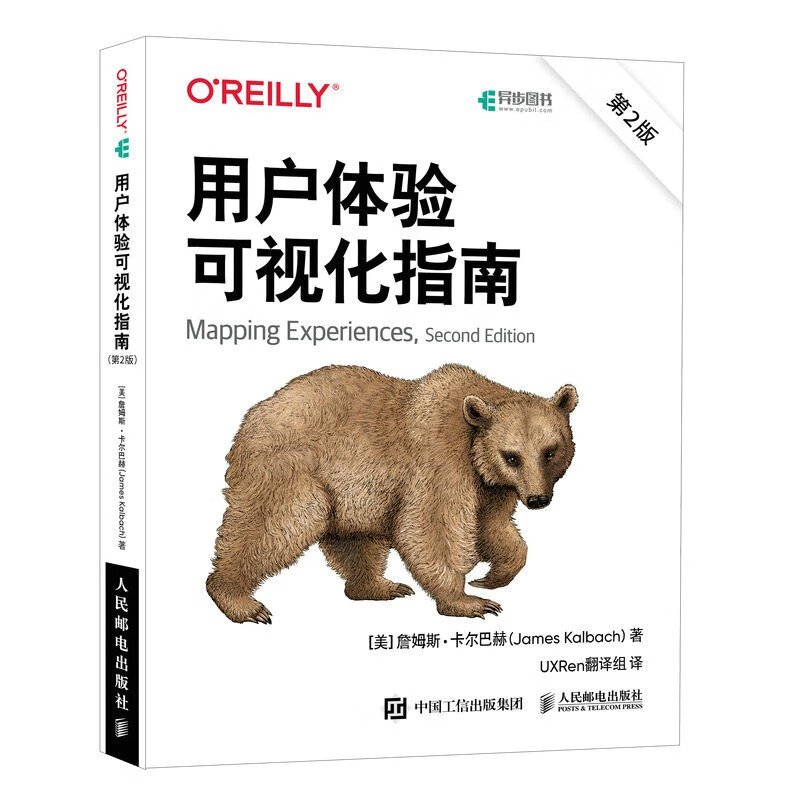 用户体验可视化指南（第2版）（异步图书出品）