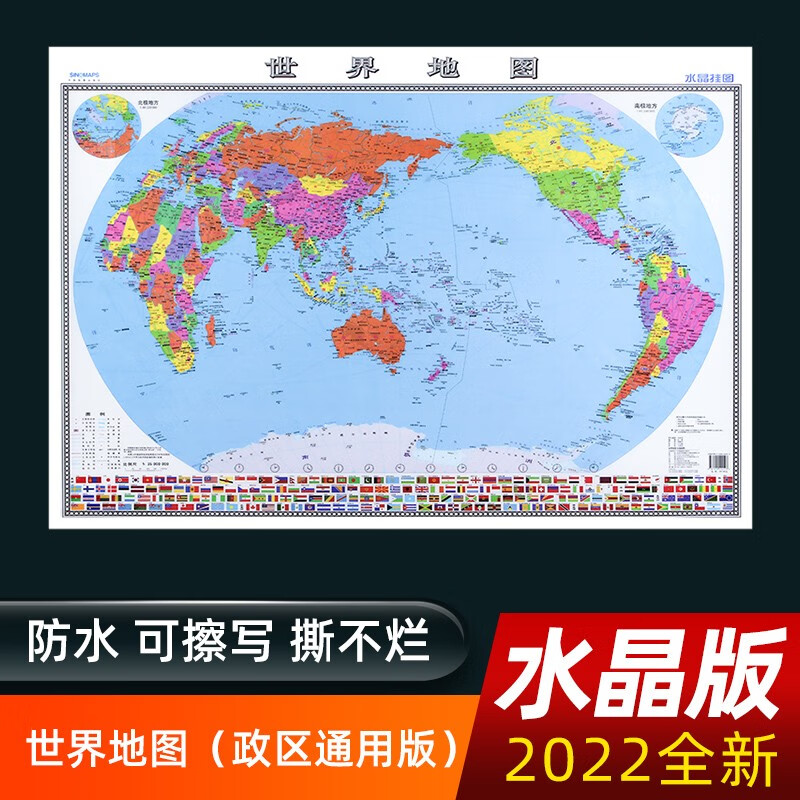 世界地图 水晶版挂图 2022年全新版 尺寸约94*69厘米 大尺寸高清防水 加厚墙贴 装饰画地图