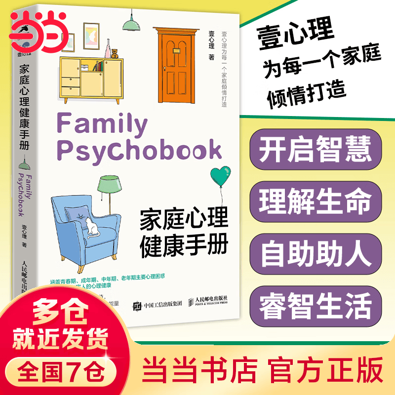 家庭心理健康