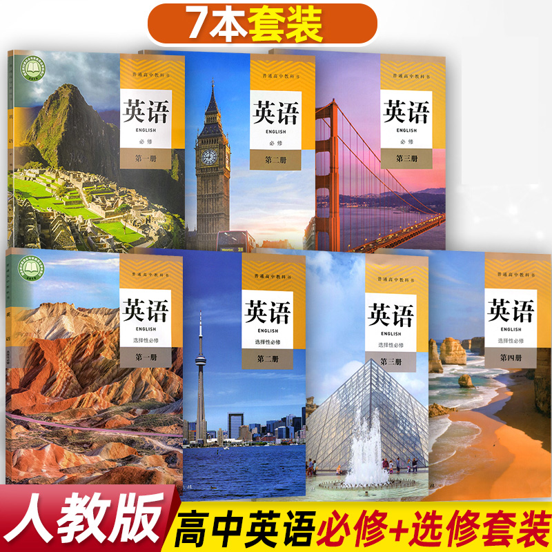 2023新版高中语文AB版数学英语物理化学生物学思想政治历史地理必修+选择性必修套装组合人民教育出版社人教版高中课本全套高中理科文科课本 人教版高中英语套装7本