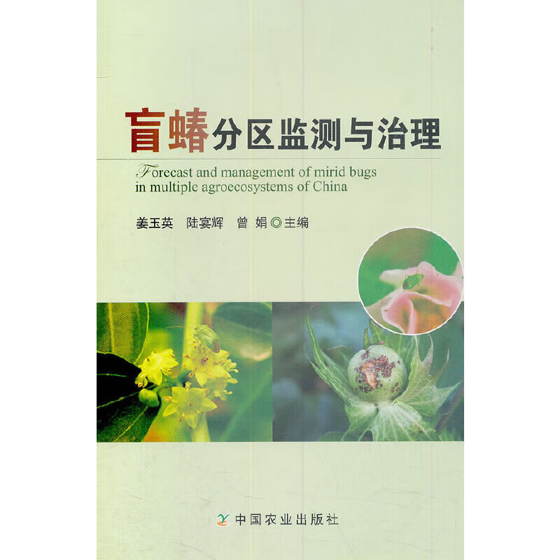 盲蝽分区监测与治理