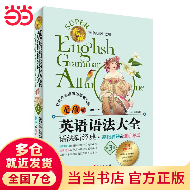 无敌英语语法大全 第3版