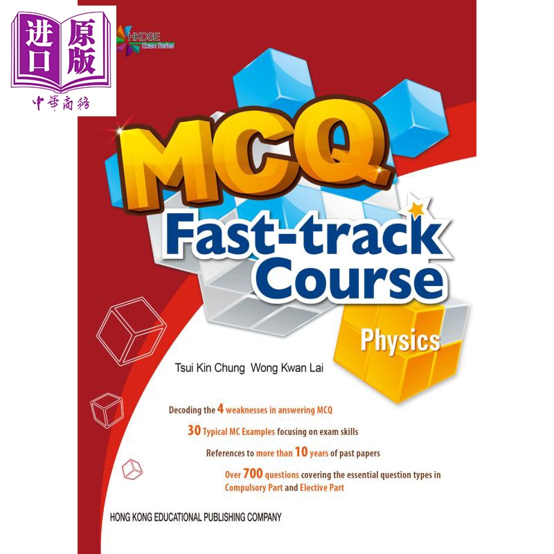 香港原版HKDSE香港中学文凭考试物理MCQ速通课程（2017版）