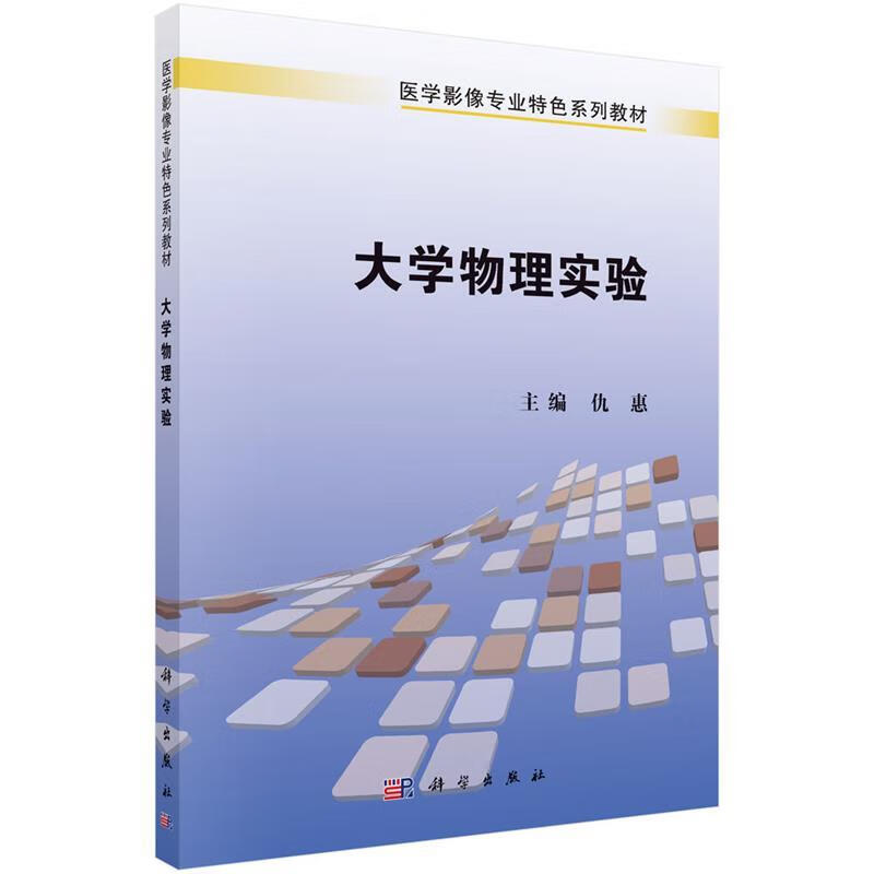 大学物理实验