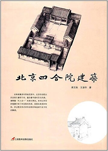 北京四合院建筑【，放心购买】