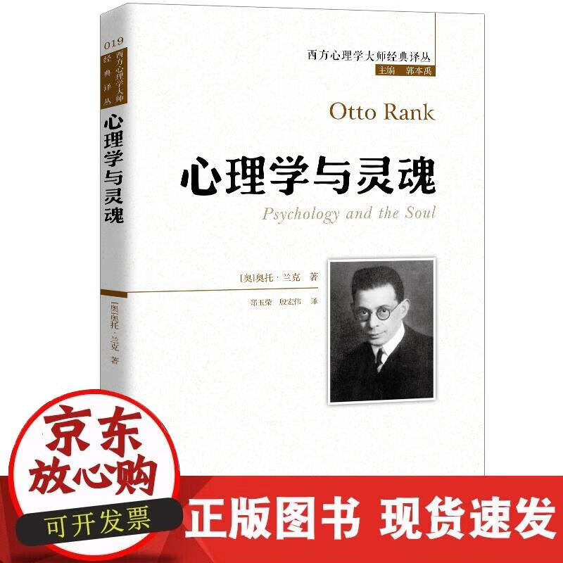 【直发】心理学与灵魂