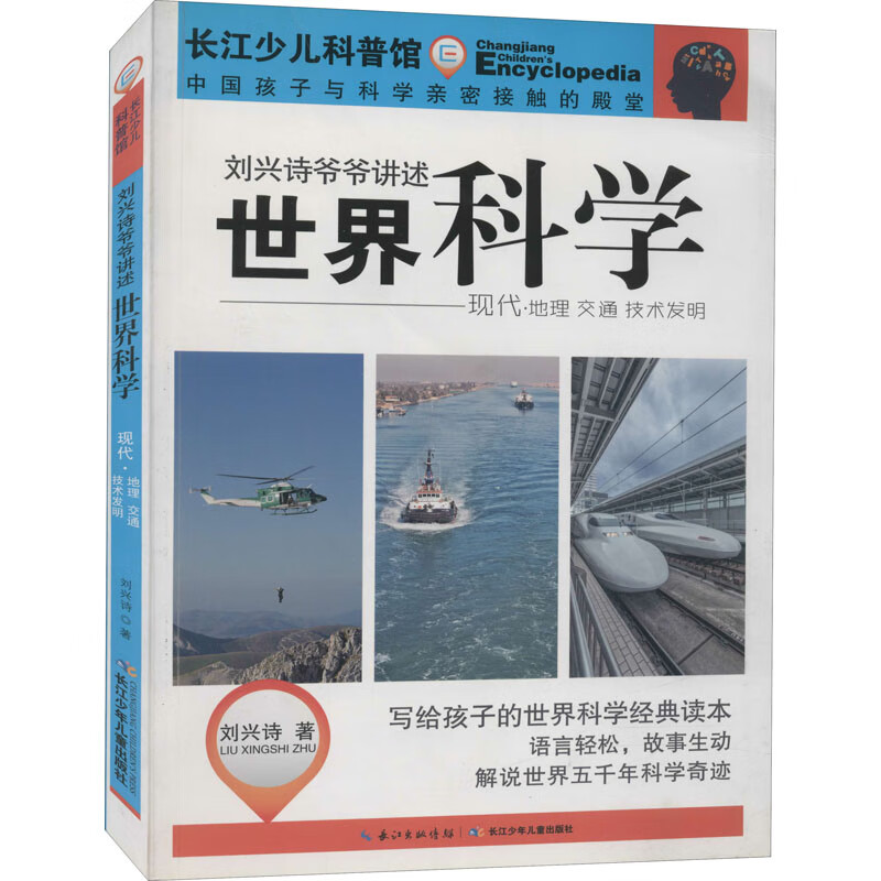 世界科学 现代