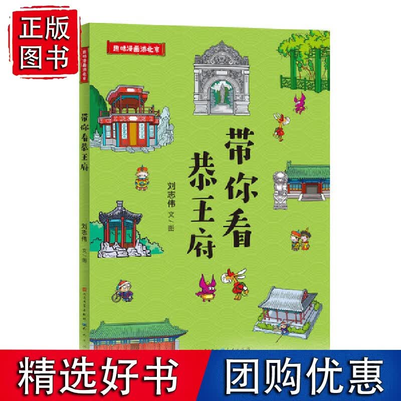 带你看恭府