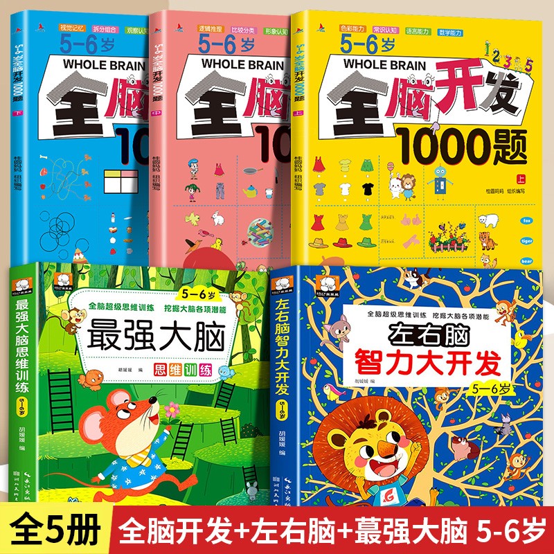 宝宝2-3-4-5-6岁最强大脑思维逻辑训练书左右脑智力大开发启蒙认知早教书 幼儿看的益智游戏儿童图书二三四五六岁宝宝书籍专注力找不同书 阶梯数学 全脑开发700题 1000题 【推荐组合套装】5-6