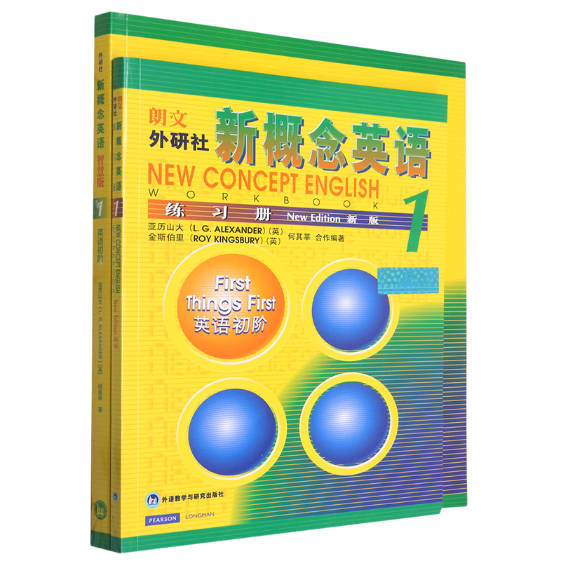 新概念英语智慧版1基础学习套装(学生用书+练习册)(套装共2册)