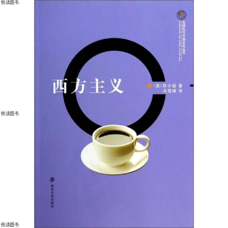 西方主义