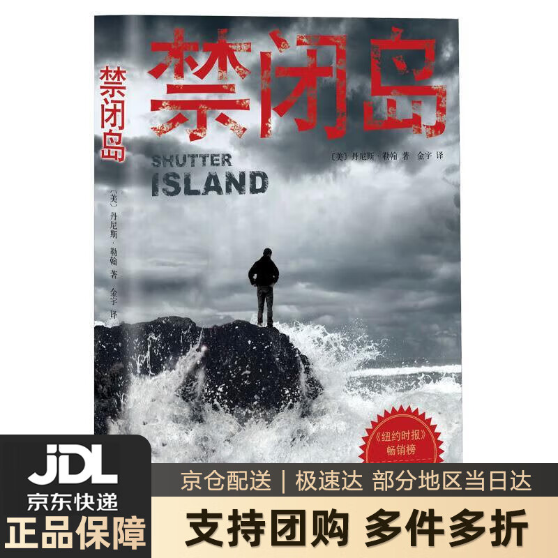 【 送货上门】禁闭岛