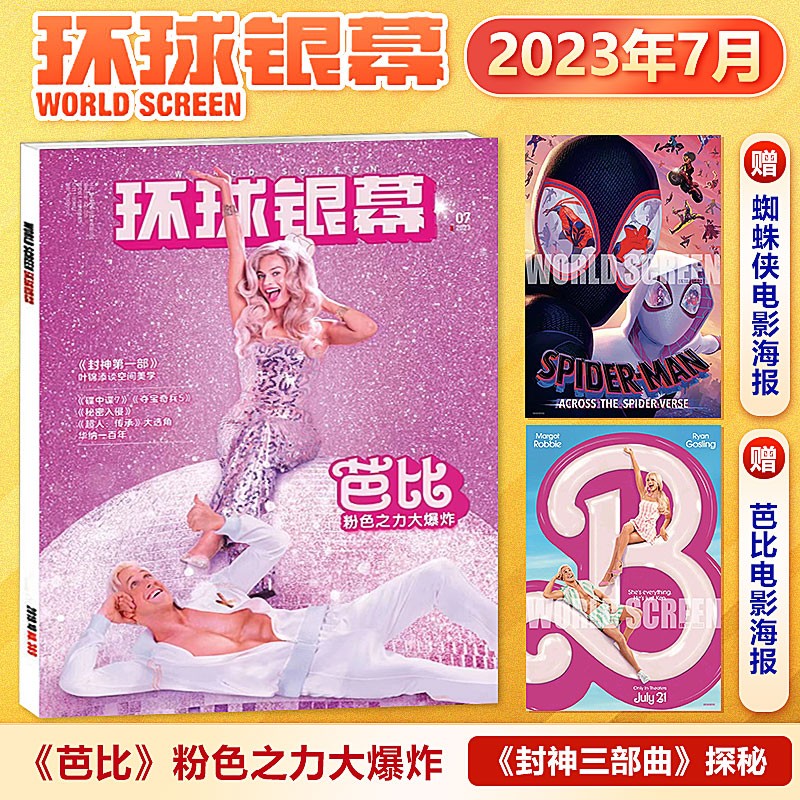 现货 环球银幕杂志2023年7月 赠芭比娃娃+蜘蛛侠海报 芭比娃娃电影《芭比》 碟中谍7 夺宝奇兵5 疯狂元素城