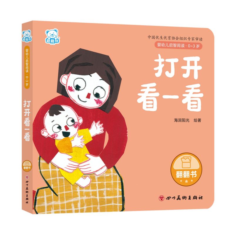 听什么声音全6册0-3岁原声触摸发声书 婴幼儿宝宝触摸认知双语 婴幼儿启智阅读(03岁)·打