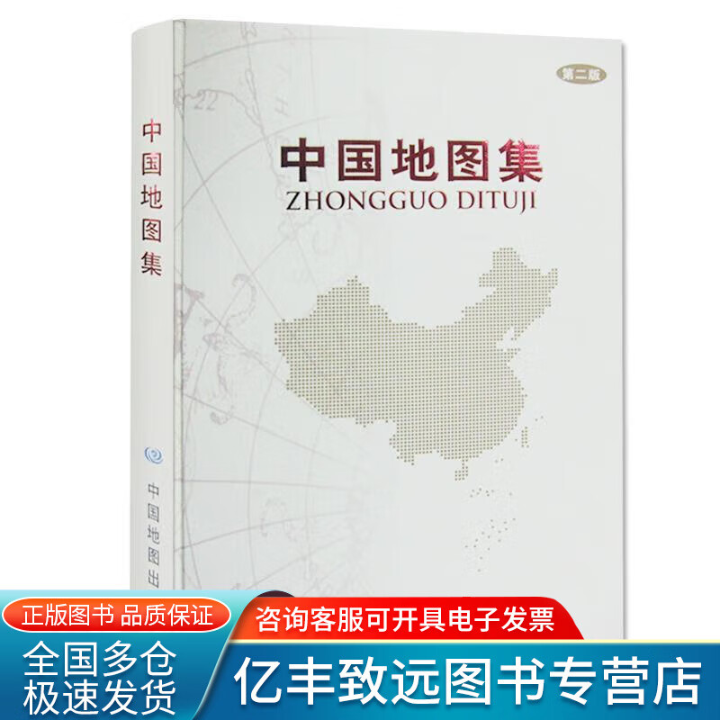 【书】16年中国地图集(第2版)
