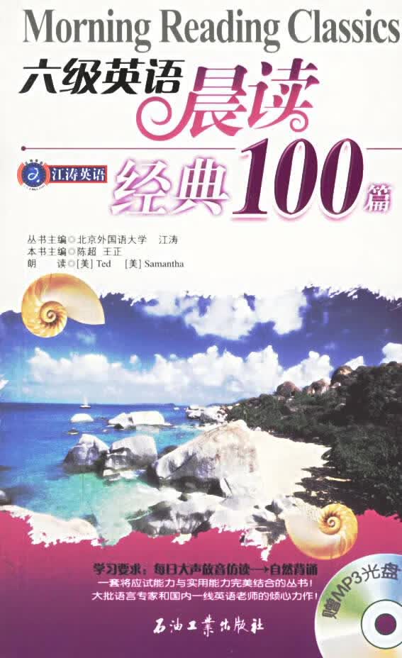 六级英语晨读经典100篇