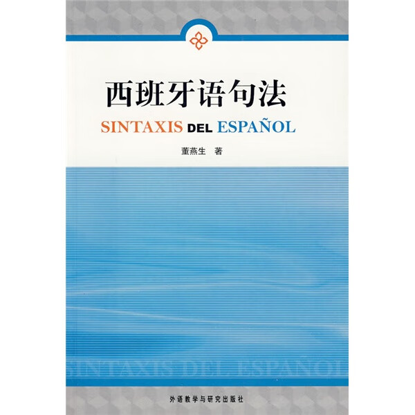 西班牙语句法（09新）