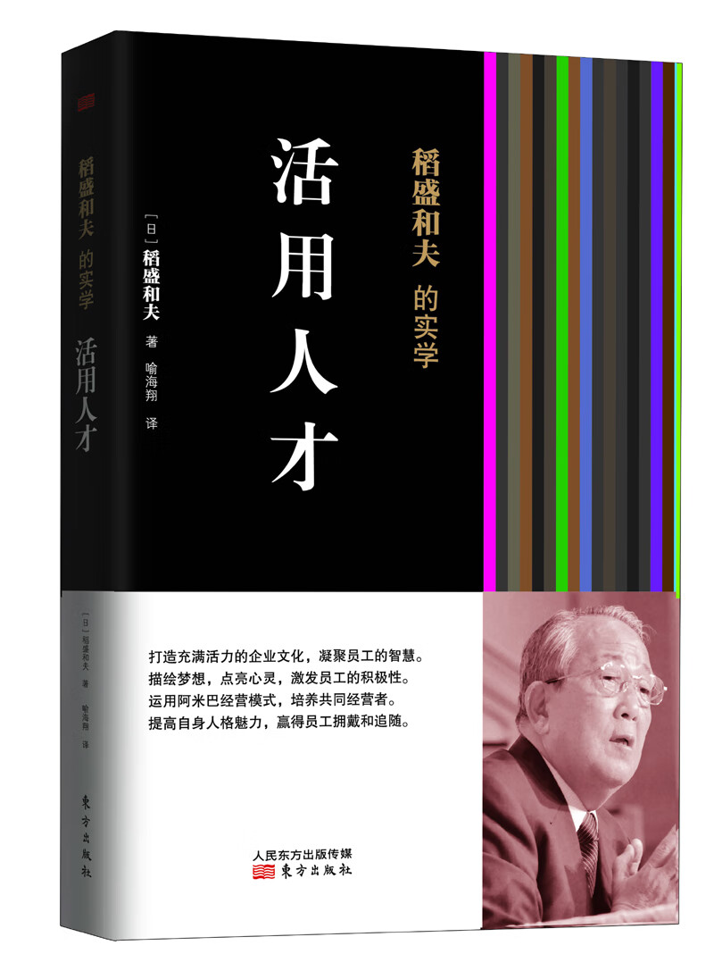 原因与结果的法则：一个男人的沉思 活用人才