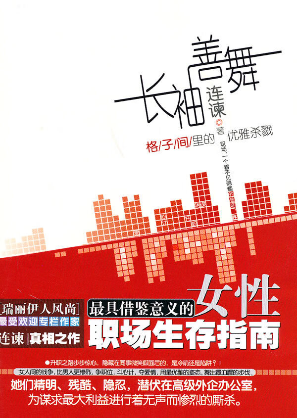 长袖善舞【特惠】