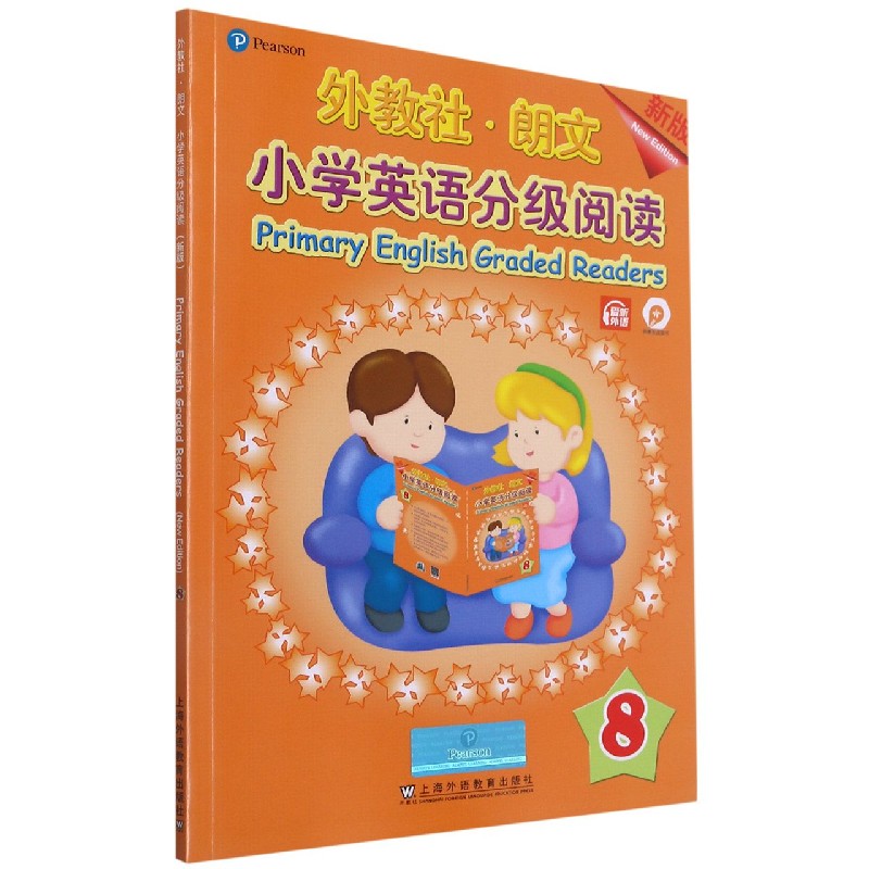 外教社朗文小学英语分级阅读(新版8)