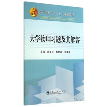 大学物理习题及其解答