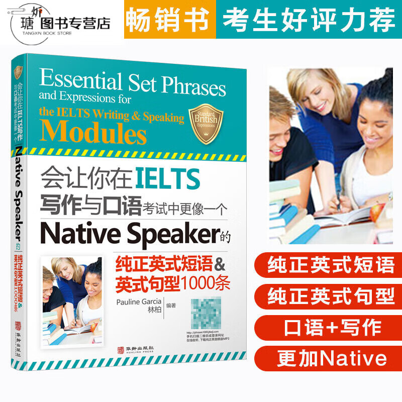 】雅思会让你在IELTS写作与口语考试中更像一个NativeSpeaker的纯正英式短语英式句型10