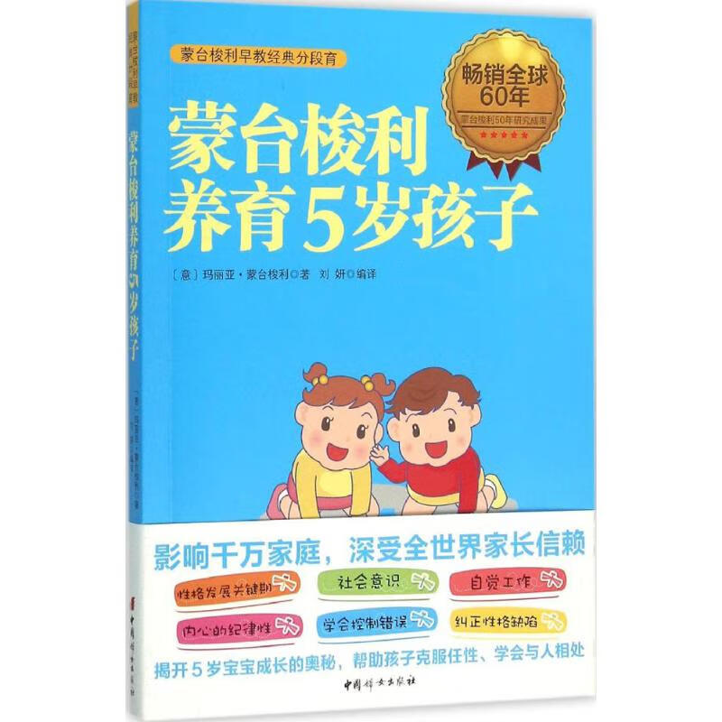 蒙台梭利养育5岁孩子
